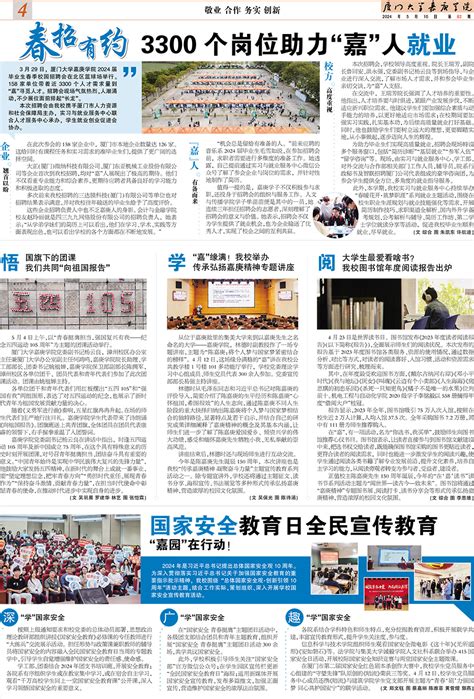 厦门大学嘉庚学院报