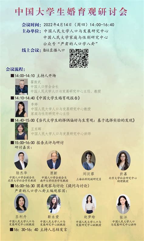 中国人民大学 人口与发展研究中心