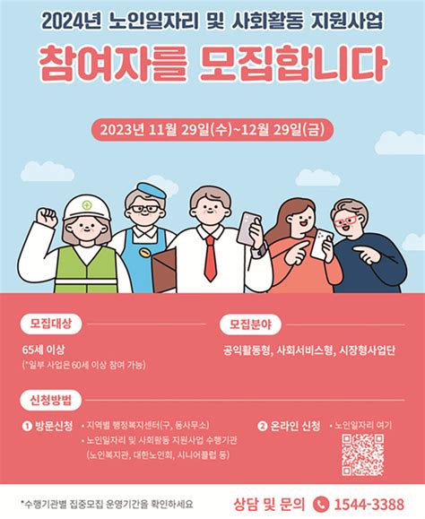 내년 노인일자리 14만 7000개 ‘더 확대…총 103만 개 제공