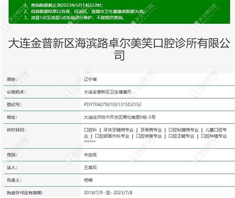 大连金普新区辽宁街卓尔美笑口腔门诊部怎么样地址电话医生团队案例口碑评价 开立特口腔