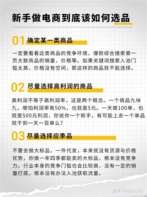 新手做电商到底该如何选品？掌握以下几种方法，分分钟起飞 知乎