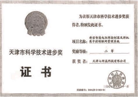天津七所高科技有限公司