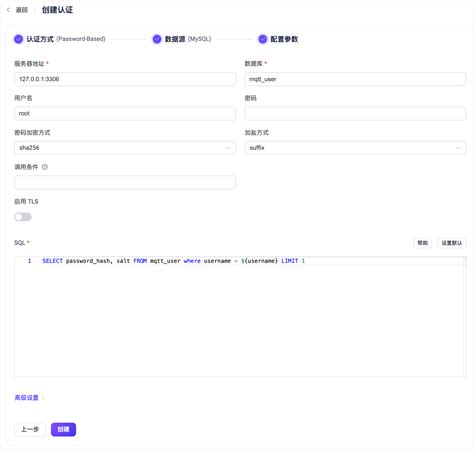 使用 Mysql 进行密码认证 Emqx 文档
