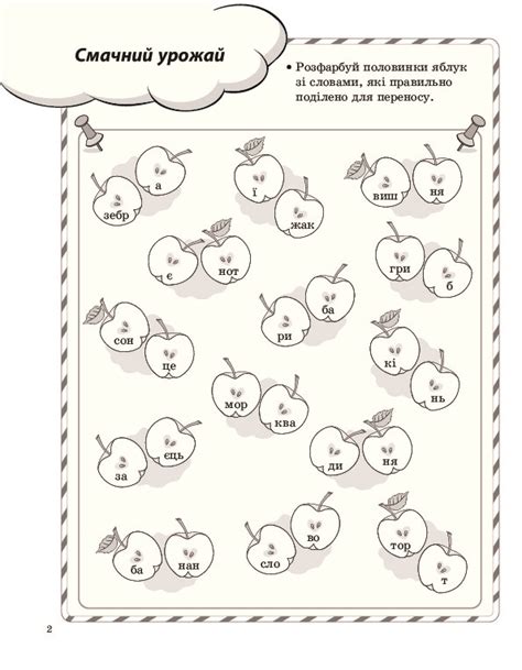 Ігрові завдання з української мови 3 й клас