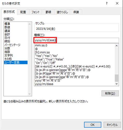 【excel】曜日を表示させる方法 セルの書式設定 やろまいcode