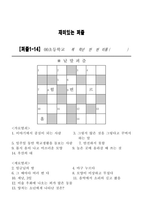 어린이놀이학습 가로세로 낱말퀴즈 And 낱말맞추기 네이버 블로그 어린이놀이학습 가로세로 낱말퀴즈 And 낱말맞추기 네이버 블로그