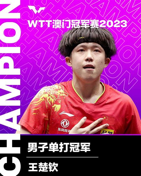 Wtt澳门冠军赛：国乒包揽男女单打冠亚军 荆楚网 湖北日报网