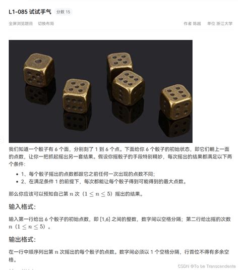 L1 085 试试手气 C语言试试手气程序设计 Csdn博客
