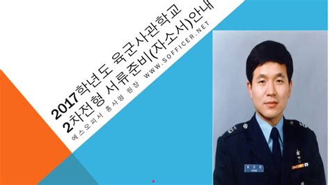 육사2차전형 서류준비 자소서 전반적및구체적 All Youtube