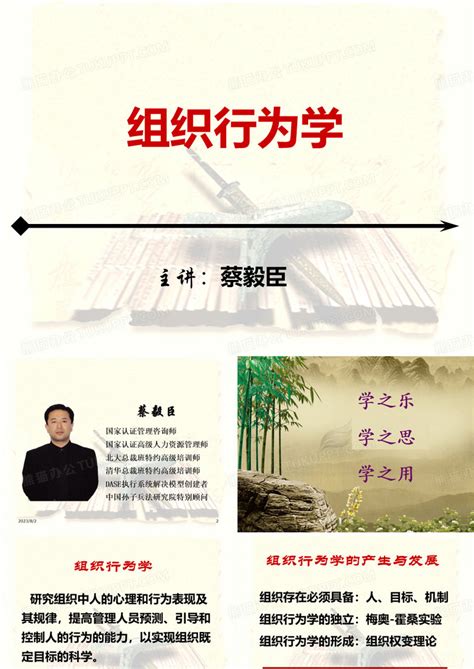 经典实用有价值的企业管理培训课件：组织行为学北大embappt模板下载编号qpedmzoa熊猫办公