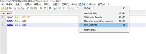 Notepad集成nasm编译器notepad运行nasm编译 Csdn博客 Notepad集成nasm编译器notepad运行nasm编译 Csdn博客