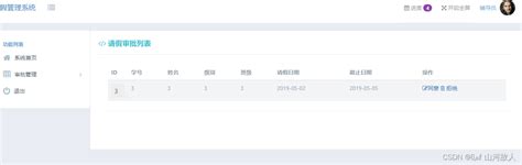 【精选】学生请假管理系统（需求说明项目（部分代码）） Csdn博客