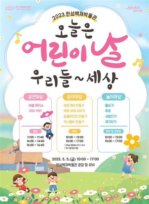2023 어린이날 아이들과 가볼만한 곳 어린이날 행사