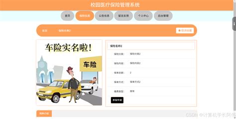 Java项目 基于springboot框架的校园医疗保险管理系统项目实战附源码文档基于spring Boot的校园医疗保险管理系统