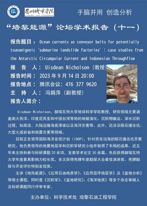 Uisdean Nicholson教授应邀为学院培黎能源论坛作学术报告 培黎石油工程学院