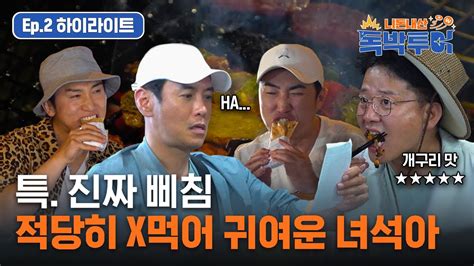 적당히 먹으라고 했지 이 귀여운 녀석아 먹부림 천국 달랏 야시장에서 탈탈 털렸다 니돈내산 독박투어 Ep2 하이라이트 Youtube