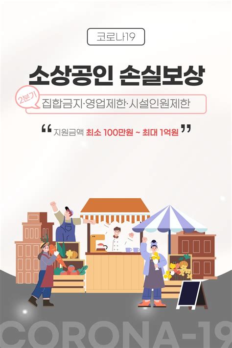 🔊 2022년 4월 1일부터 17일까지 집합금지·영업제한·시설인원제한 조치로 영업이익이 감소한 소상공인 여러분 소상공인 손실