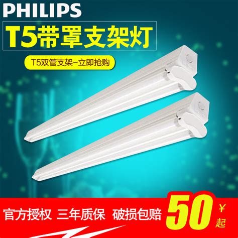 飞利浦t5支架灯 T5双支带罩日光灯 T5双管支架t5双支带罩荧光灯 虎窝淘