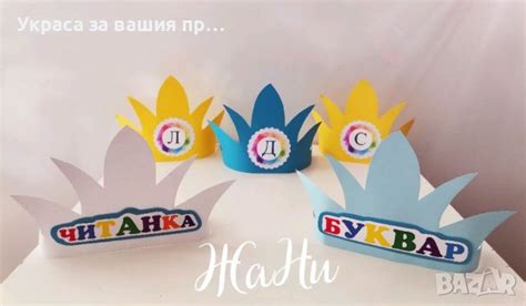 Корони за празника на буквите в Други в гр Пловдив Id40146500 Bazar Bg