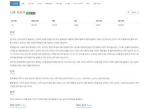 [백준2805 자바스크립트 javascript ] 나무 자르기
