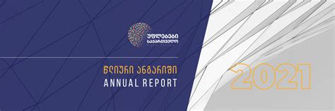 ანგარიშები Rights