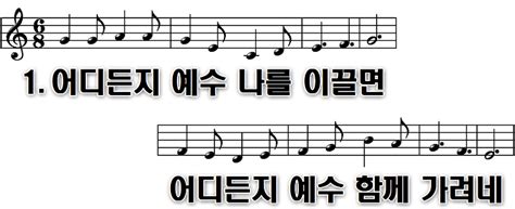 새찬송가png 440장 어디든지 예수 나를 이끌면