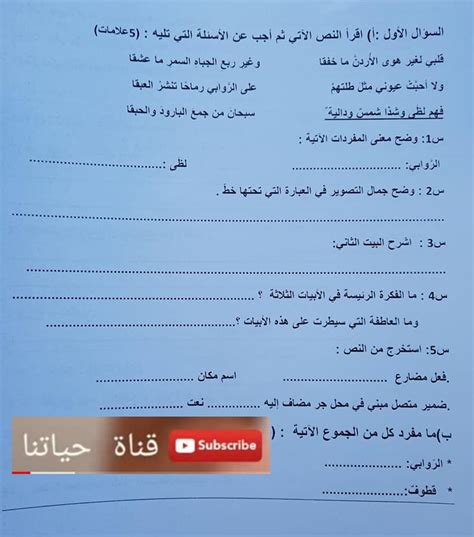 نموذج امتحان الشهر الثاني عربي الصف قناة حياتنا التعليمية المنهاج الاردني من الاول الى العاشر