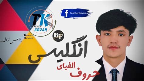 الفبای زبان انگلیسی Youtube