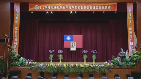 113學年度國立高級中等學校連任 轉任 及新任校長聯合布達暨卸任新任校長交接典禮 Youtube