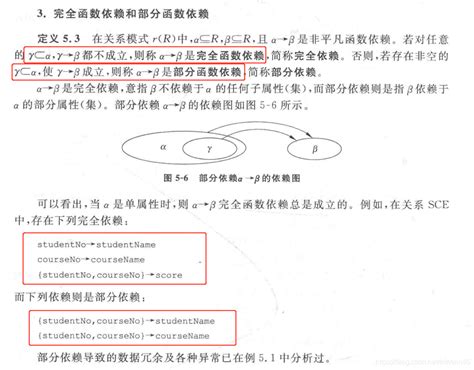 关系数据理论与模式求精（教材笔记版例子讲解）平凡函数依赖和非平凡函数依赖举例 Csdn博客