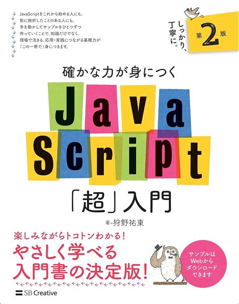 JavaScriptの学習におすすめしたい書籍 選