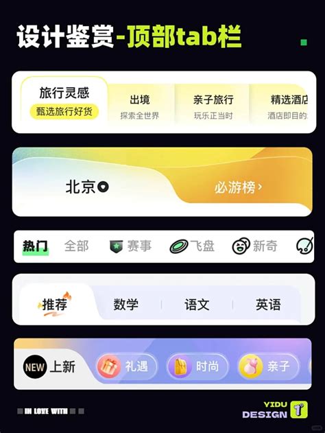 Ui设计界面 App顶部导航栏tab标签导航分享2一度设计来自小红书网页版 花瓣网