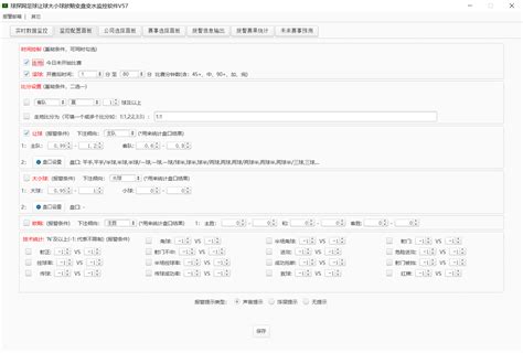 足球盘口赔率采集 有讯软件 爬虫 爬虫工具 爬虫程序 数据采集器 采集软件 大数据采集软件 数据抓取 足球分析 足球分析软件 足球预测分析