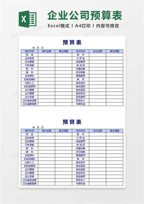 企业公司预算表表格excel模板下载 熊猫办公