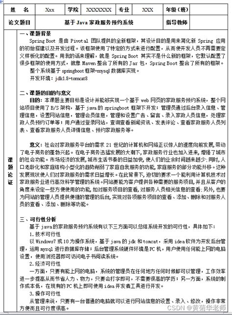 基于java（springboot框架）家政服务预约系统毕业设计 开题报告基于springboot的家政服务管理平台的设计与实现的开题报告 Csdn博客