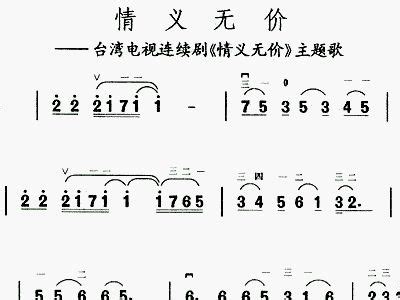 情义无价 同名电视剧主题歌 二胡谱 简谱