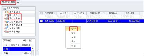 FAQ 자산관리대장 고정자산 등록 및 감가상각 조회방법