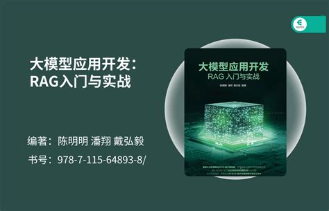 《大模型应用开发：rag入门与实战》从基础概念到实战操作，手把手教你构建功能齐全的rag项目。 《大模型应用开发 Rag入门与实战》 Csdn博客