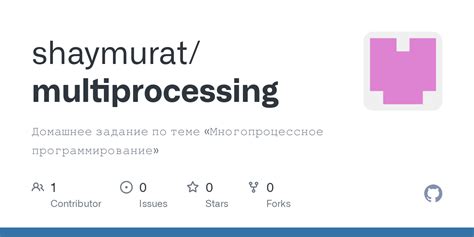 Github Shaymuratmultiprocessing Домашнее задание по теме Многопроцессное программирование