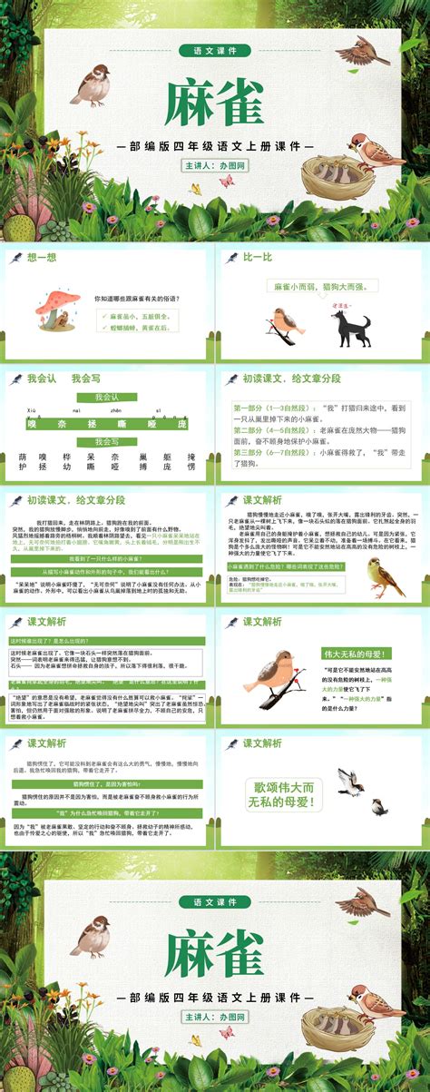 2022麻雀ppt第16课小学四年级语文上册部编人教版教学课件 知乎