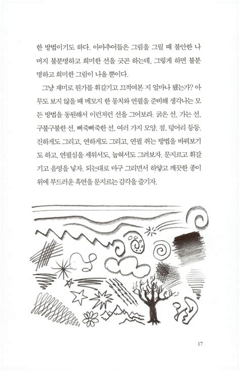 알라딘 미리보기 연필의 101가지 사용법