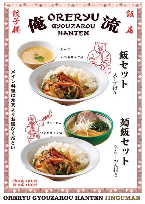 Oreryu Shio Ramen