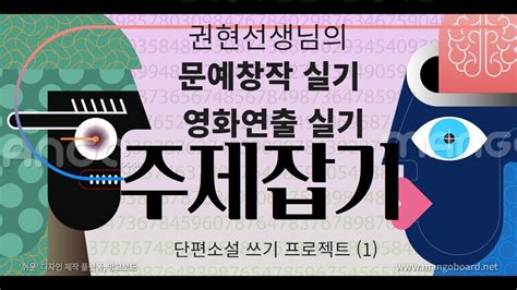 문예창작실기 문예창작입시 문창과실기기출 영화연출실기 수시 정시수업 주제잡기 1 단국대 문창과 기출문제 풀이 Youtube