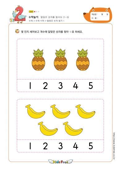 수활동지에 있는 경화 김님의 핀 수학 교육 숫자 놀이