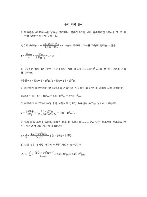 물리 과제 풀이 Pdf Pdf