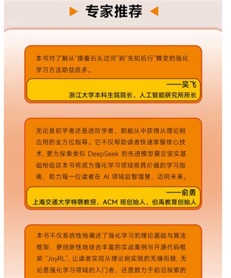 人邮异步社区 的想法 新书 Joy Rl：强化学习实践教程 “蘑菇书”系列新作《joy Rl：强化学习实践教程》出版。【丰富内容覆盖】涵盖马尔可夫决策过程、动态规划、多种算法等核心