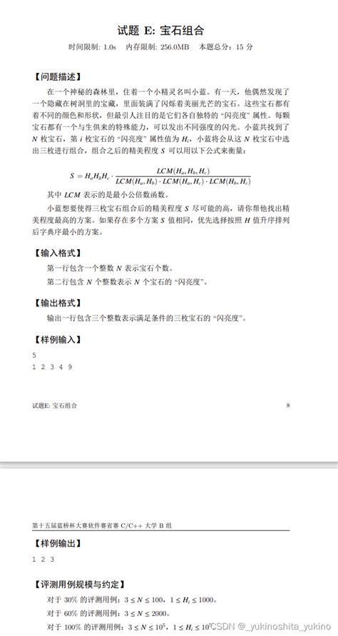 第十五届蓝桥杯c b组赛后复盘和真题展示 湖南省第15届蓝桥杯省赛b真题 csdn博客