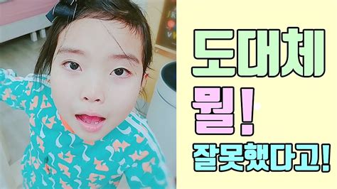 엄마한테 대드는 아이 [ 육아일상] 바퀴벌레 잡았다고 그렇게 눈 부릅뜰래ㅋ 네이버 Tv