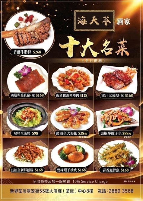 海天薈的餐牌 香港荃灣大鴻輝荃灣中心的粵菜 廣東酒樓 Openrice 香港開飯喇