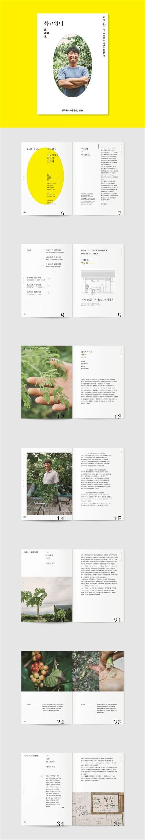 소식지 매거진 잡지 사보 뉴스레터 편집디자인 그래픽디자인 레이아웃 Magazine Newsletter Editorial Design Graphic Design Layout